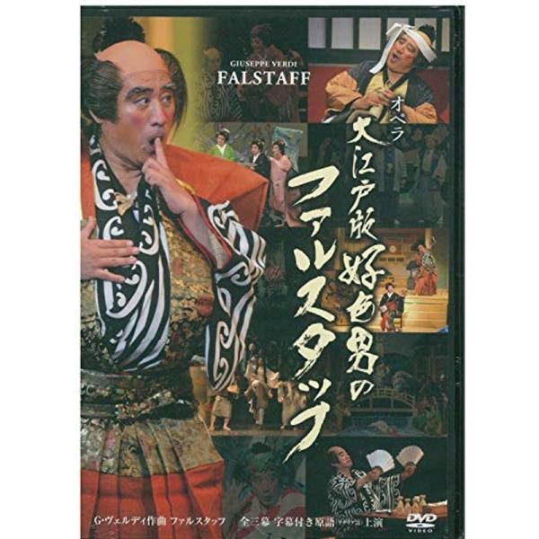 オペラ「大江戸版 好色男のファルスタッフ」たちばな出版: 商品のタイトル【中古品】(中古品)＝使用済み中古品です。画像の商品はサンプル画像です。実際に届く商品と異なりますのでご了承下さいませ。※中古品のため、商品のコンディション、ケース、説...