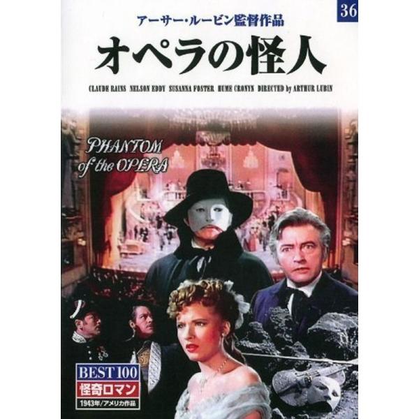 オペラの怪人 DVD: 商品のタイトル【中古品】(中古品)＝使用済み中古品です。画像の商品はサンプル画像です。実際に届く商品と異なりますのでご了承下さいませ。※中古品のため、商品のコンディション、ケース、説明書等の付属品の有無については入荷...