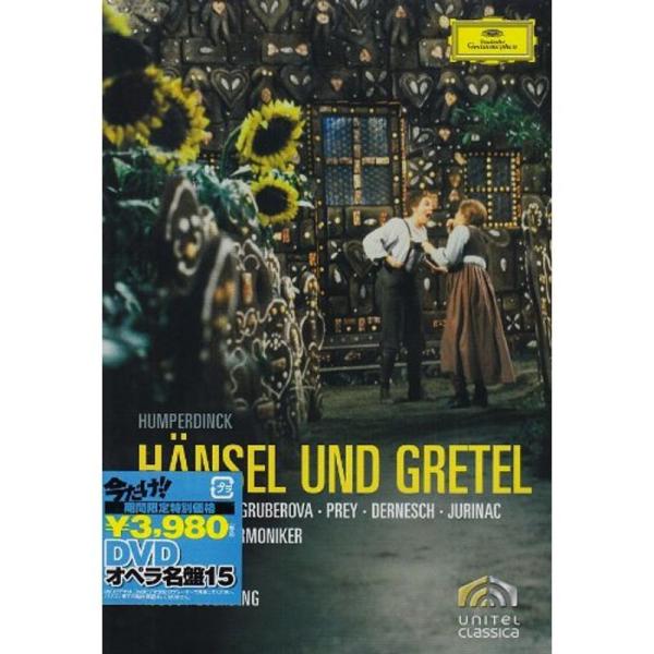 フンパーディンク:歌劇《ヘンゼルとグレーテル》 DVD: 商品のタイトル【中古品】(中古品)＝使用済み中古品です。画像の商品はサンプル画像です。実際に届く商品と異なりますのでご了承下さいませ。※中古品のため、商品のコンディション、ケース、説...
