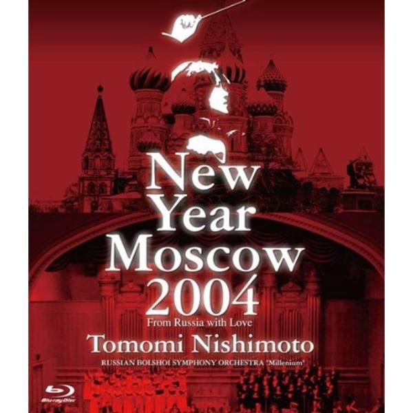 西本智実 ニューイヤーコンサート2004 イン モスクワ Blu-ray: 商品のタイトル【中古品】(中古品)＝使用済み中古品です。画像の商品はサンプル画像です。実際に届く商品と異なりますのでご了承下さいませ。※中古品のため、商品のコンディ...