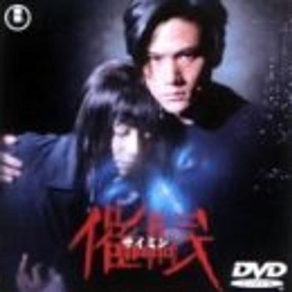 催眠 DVD: 商品のタイトル【中古品】(中古品)＝使用済み中古品です。画像の商品はサンプル画像です。実際に届く商品と異なりますのでご了承下さいませ。※中古品のため、商品のコンディション、ケース、説明書等の付属品の有無については入荷の度に異...