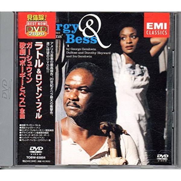 ポーギーとベス*歌劇 DVD: 商品のタイトル【中古品】(中古品)＝使用済み中古品です。画像の商品はサンプル画像です。実際に届く商品と異なりますのでご了承下さいませ。※中古品のため、商品のコンディション、ケース、説明書等の付属品の有無につい...