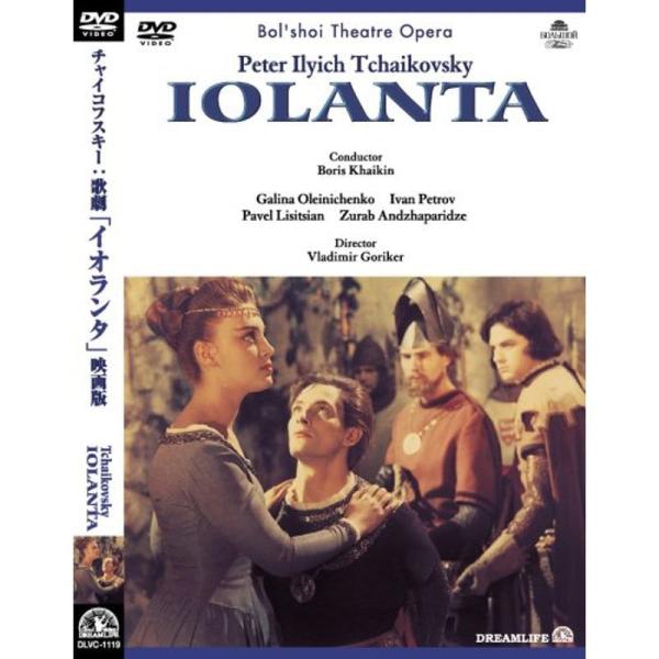 P.I.チャイコフスキー:歌劇「イオランタ」映画版 DVD: 商品のタイトル【中古品】(中古品)＝使用済み中古品です。画像の商品はサンプル画像です。実際に届く商品と異なりますのでご了承下さいませ。※中古品のため、商品のコンディション、ケース...