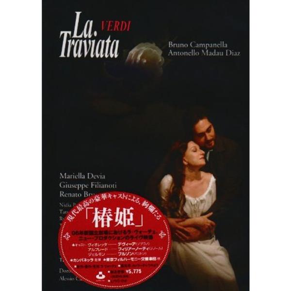 ジョゼッペ・ヴェルディ「椿姫」全曲 DVD: 商品のタイトル【中古品】(中古品)＝使用済み中古品です。画像の商品はサンプル画像です。実際に届く商品と異なりますのでご了承下さいませ。※中古品のため、商品のコンディション、ケース、説明書等の付属...