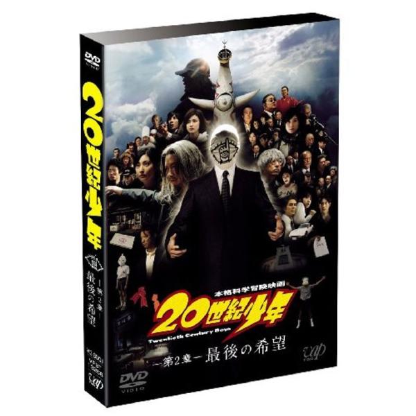 20世紀少年(第2章) 最後の希望 通常版 DVD: 商品のタイトル【中古品】(中古品)＝使用済み中古品です。画像の商品はサンプル画像です。実際に届く商品と異なりますのでご了承下さいませ。※中古品のため、商品のコンディション、ケース、説明書...