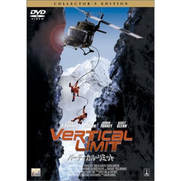 バーティカル・リミット コレクターズ・エディション DVD: 商品のタイトル【中古品】(中古品)＝使用済み中古品です。画像の商品はサンプル画像です。実際に届く商品と異なりますのでご了承下さいませ。※中古品のため、商品のコンディション、ケース...