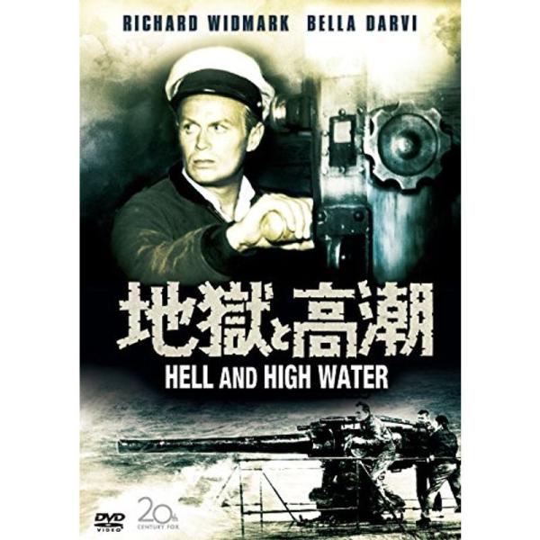 地獄と高潮 DVD: 商品のタイトル【中古品】(中古品)＝使用済み中古品です。画像の商品はサンプル画像です。実際に届く商品と異なりますのでご了承下さいませ。※中古品のため、商品のコンディション、ケース、説明書等の付属品の有無については入荷の...