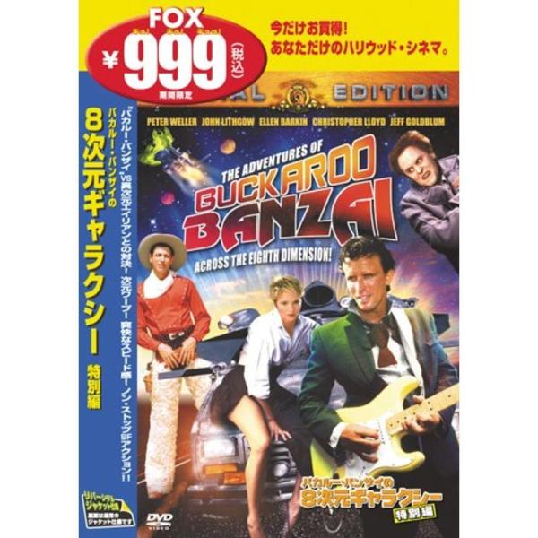バカルー・バンザイの8次元ギャラクシー<特別編> DVD: 商品のタイトル【中古品】(中古品)＝使用済み中古品です。画像の商品はサンプル画像です。実際に届く商品と異なりますのでご了承下さいませ。※中古品のため、商品のコンディショ...