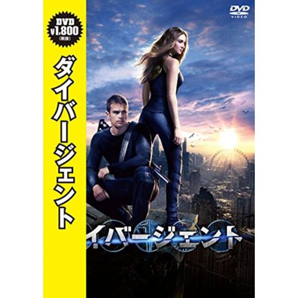 ダイバージェント DVD: 商品のタイトル【中古品】(中古品)＝使用済み中古品です。画像の商品はサンプル画像です。実際に届く商品と異なりますのでご了承下さいませ。※中古品のため、商品のコンディション、ケース、説明書等の付属品の有無については...