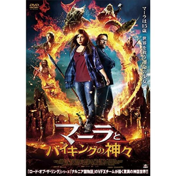 マーラとバイキングの神々 DVD: 商品のタイトル【中古品】(中古品)＝使用済み中古品です。画像の商品はサンプル画像です。実際に届く商品と異なりますのでご了承下さいませ。※中古品のため、商品のコンディション、ケース、説明書等の付属品の有無に...