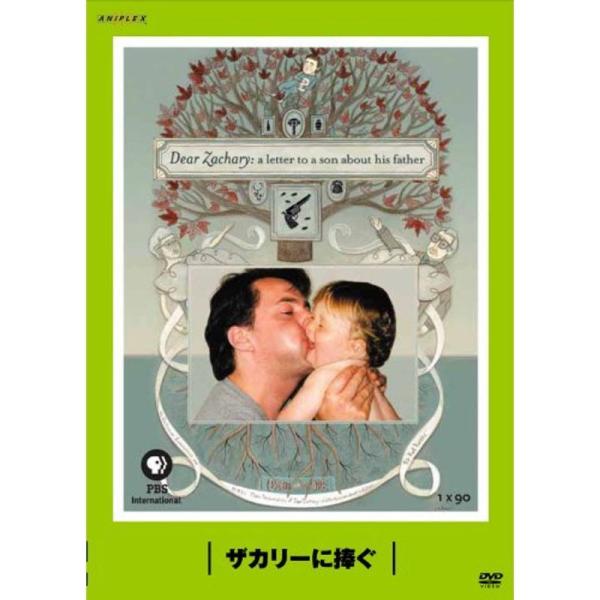ザカリーに捧ぐ ： 松嶋×町山 未公開映画を観るTV DVD: 商品のタイトル【中古品】(中古品)＝使用済み中古品です。画像の商品はサンプル画像です。実際に届く商品と異なりますのでご了承下さいませ。※中古品のため、商品のコンディション、ケー...