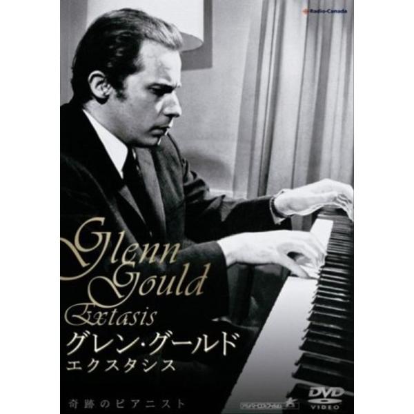 グレン・グールド エクスタシス DVD: 商品のタイトル【中古品】(中古品)＝使用済み中古品です。画像の商品はサンプル画像です。実際に届く商品と異なりますのでご了承下さいませ。※中古品のため、商品のコンディション、ケース、説明書等の付属品の...