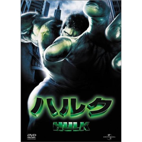 ハルク DVD: 商品のタイトル【中古品】(中古品)＝使用済み中古品です。画像の商品はサンプル画像です。実際に届く商品と異なりますのでご了承下さいませ。※中古品のため、商品のコンディション、ケース、説明書等の付属品の有無については入荷の度に...