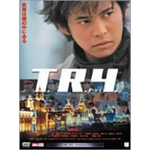 T.R.Y. DVD: 商品のタイトル【中古品】(中古品)＝使用済み中古品です。画像の商品はサンプル画像です。実際に届く商品と異なりますのでご了承下さいませ。※中古品のため、商品のコンディション、ケース、説明書等の付属品の有無については入荷...