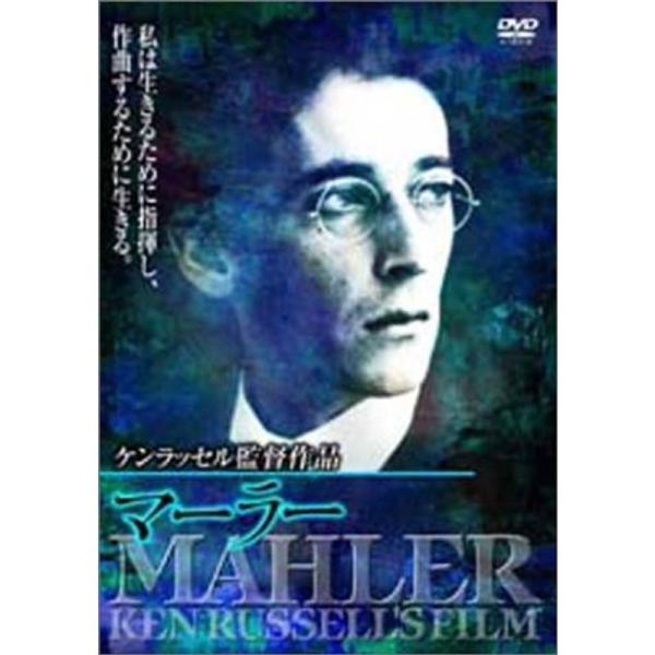 マーラー DVD: 商品のタイトル【中古品】(中古品)＝使用済み中古品です。画像の商品はサンプル画像です。実際に届く商品と異なりますのでご了承下さいませ。※中古品のため、商品のコンディション、ケース、説明書等の付属品の有無については入荷の度...