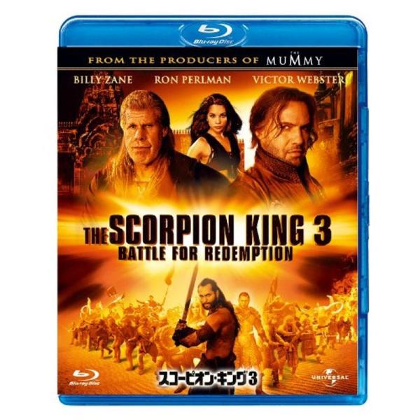 スコーピオン・キング3 Blu-ray: 商品のタイトル【中古品】(中古品)＝使用済み中古品です。画像の商品はサンプル画像です。実際に届く商品と異なりますのでご了承下さいませ。※中古品のため、商品のコンディション、ケース、説明書等の付属品の...
