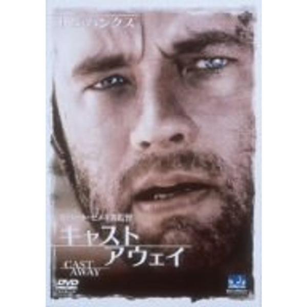 キャスト・アウェイ DVD: 商品のタイトル【中古品】(中古品)＝使用済み中古品です。画像の商品はサンプル画像です。実際に届く商品と異なりますのでご了承下さいませ。※中古品のため、商品のコンディション、ケース、説明書等の付属品の有無について...