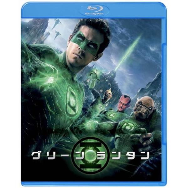 グリーン・ランタン ブルーレイ＆DVDセット(初回限定生産): 商品のタイトル【中古品】(中古品)＝使用済み中古品です。画像の商品はサンプル画像です。実際に届く商品と異なりますのでご了承下さいませ。※中古品のため、商品のコンディション、ケー...