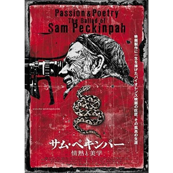 サム・ペキンパー 情熱と美学 DVD: 商品のタイトル【中古品】(中古品)＝使用済み中古品です。画像の商品はサンプル画像です。実際に届く商品と異なりますのでご了承下さいませ。※中古品のため、商品のコンディション、ケース、説明書等の付属品の有...