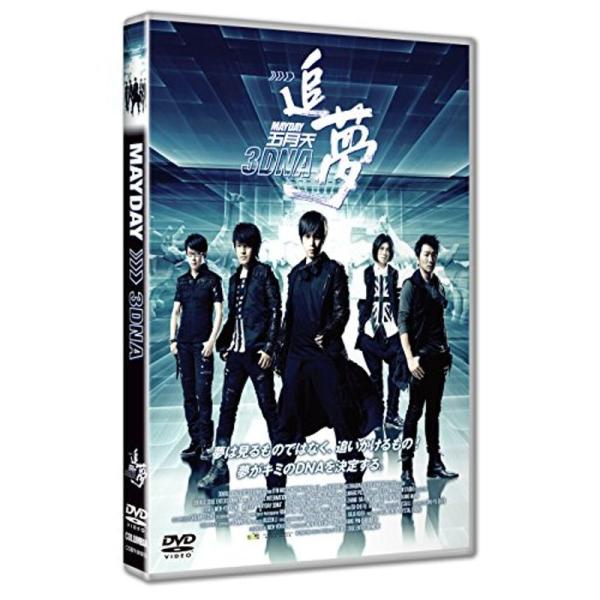 MAYDAY 3DNA 五月天追夢 DVD: 商品のタイトル【中古品】(中古品)＝使用済み中古品です。画像の商品はサンプル画像です。実際に届く商品と異なりますのでご了承下さいませ。※中古品のため、商品のコンディション、ケース、説明書等の付属...