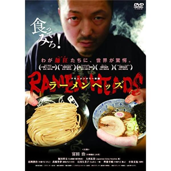 ラーメンヘッズ DVD: 商品のタイトル【中古品】(中古品)＝使用済み中古品です。画像の商品はサンプル画像です。実際に届く商品と異なりますのでご了承下さいませ。※中古品のため、商品のコンディション、ケース、説明書等の付属品の有無については入...