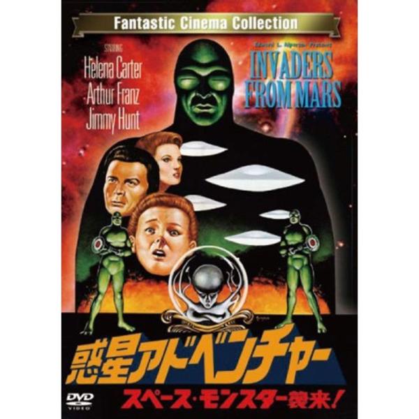 惑星アドベンチャー スペース・モンスター襲来 DVD: 商品のタイトル【中古品】(中古品)＝使用済み中古品です。画像の商品はサンプル画像です。実際に届く商品と異なりますのでご了承下さいませ。※中古品のため、商品のコンディション、ケース、説明...