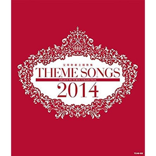 THEME SONGS 2014 宝塚歌劇主題歌集 Blu-ray: 商品のタイトル【中古品】(中古品)＝使用済み中古品です。画像の商品はサンプル画像です。実際に届く商品と異なりますのでご了承下さいませ。※中古品のため、商品のコンディション...