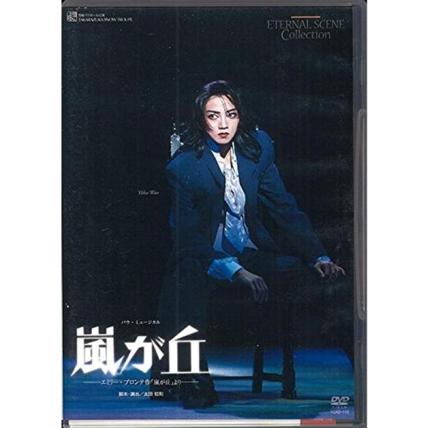 『嵐が丘』 DVD: 商品のタイトル【中古品】(中古品)＝使用済み中古品です。画像の商品はサンプル画像です。実際に届く商品と異なりますのでご了承下さいませ。※中古品のため、商品のコンディション、ケース、説明書等の付属品の有無については入荷の...