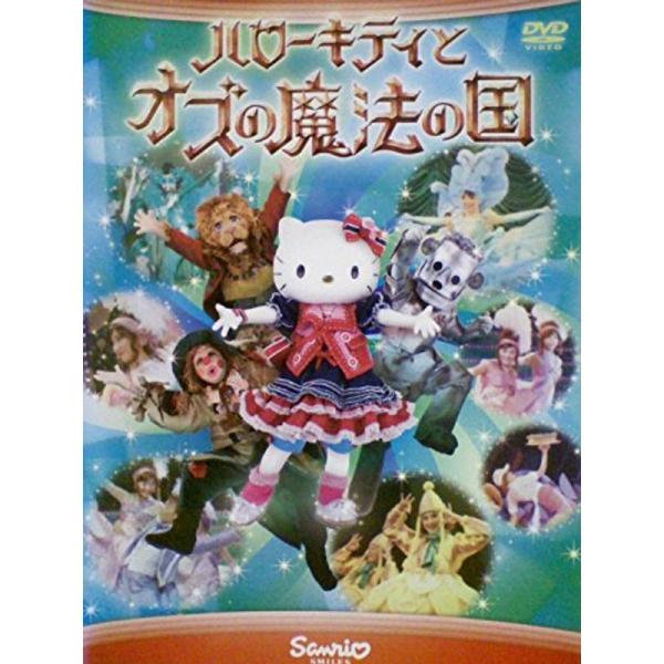 ハローキティとオズの魔法の国レンタル落ちDVD: 商品のタイトル【中古品】(中古品)＝使用済み中古品です。画像の商品はサンプル画像です。実際に届く商品と異なりますのでご了承下さいませ。※中古品のため、商品のコンディション、ケース、説明書等の...