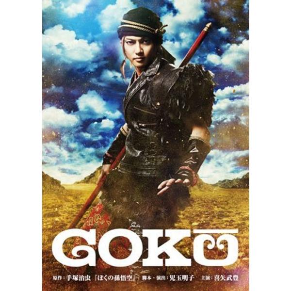 舞台「ＧＯＫＵ」（初回プレス限定版）（２ＤＶＤ）: 商品のタイトル【中古品】(中古品)＝使用済み中古品です。画像の商品はサンプル画像です。実際に届く商品と異なりますのでご了承下さいませ。※中古品のため、商品のコンディション、ケース、説明書等...