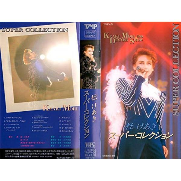 杜けあき スーパーコレクション: 商品のタイトル【中古品】(中古品)＝使用済み中古品です。画像の商品はサンプル画像です。実際に届く商品と異なりますのでご了承下さいませ。※中古品のため、商品のコンディション、ケース、説明書等の付属品の有無につ...