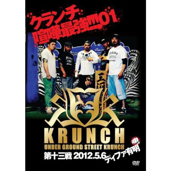 KRUNCH 第13戦 2012.5.6 ディファ有明 DVD: 商品のタイトル【中古品】(中古品)＝使用済み中古品です。画像の商品はサンプル画像です。実際に届く商品と異なりますのでご了承下さいませ。※中古品のため、商品のコンディション、ケ...