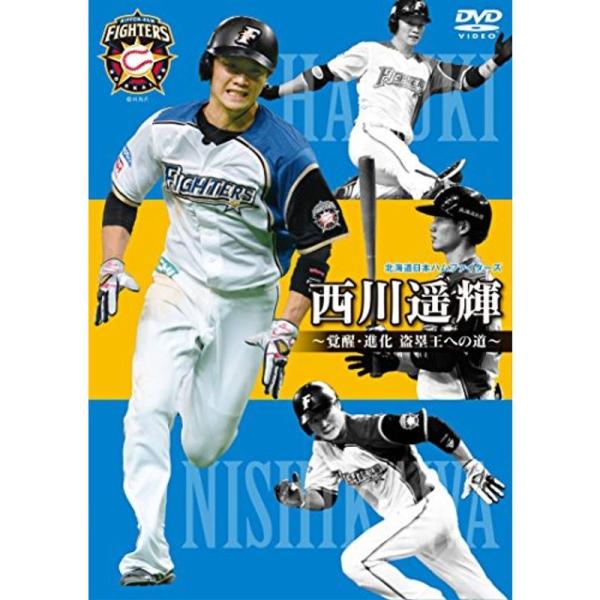 北海道日本ハムファイターズ 西川遥輝~覚醒・進化 盗塁王への道~ DVD: 商品のタイトル【中古品】(中古品)＝使用済み中古品です。画像の商品はサンプル画像です。実際に届く商品と異なりますのでご了承下さいませ。※中古品のため、商品のコンディ...