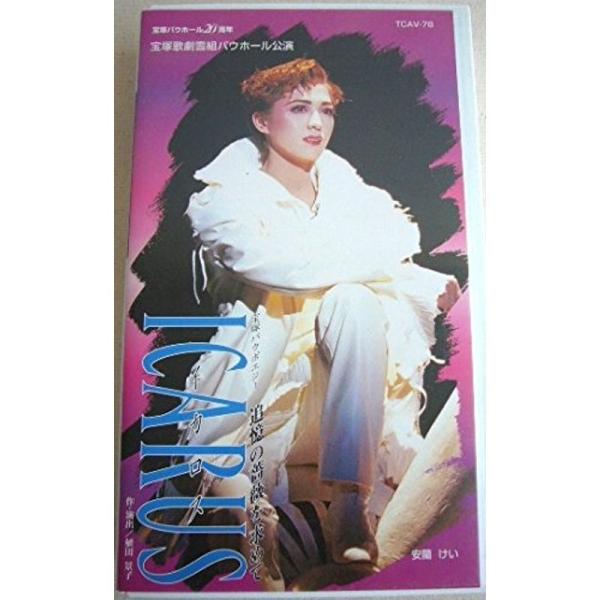 ICARUS -追憶の薔薇を求めて- ビデオ: 商品のタイトル【中古品】(中古品)＝使用済み中古品です。画像の商品はサンプル画像です。実際に届く商品と異なりますのでご了承下さいませ。※中古品のため、商品のコンディション、ケース、説明書等の付...