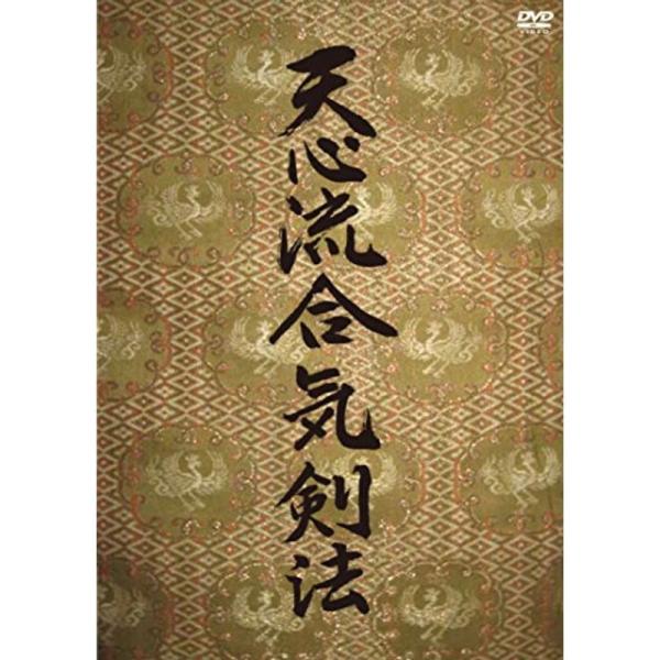 天心流合気剣法 DVD: 商品のタイトル【中古品】(中古品)＝使用済み中古品です。画像の商品はサンプル画像です。実際に届く商品と異なりますのでご了承下さいませ。※中古品のため、商品のコンディション、ケース、説明書等の付属品の有無については入...