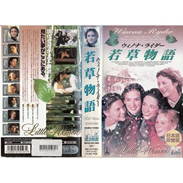 若草物語日本語吹替版 VHS: 商品のタイトル【中古品】(中古品)＝使用済み中古品です。画像の商品はサンプル画像です。実際に届く商品と異なりますのでご了承下さいませ。※中古品のため、商品のコンディション、ケース、説明書等の付属品の有無につい...