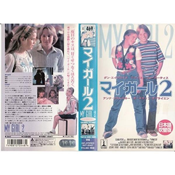 マイ・ガール2(日本語吹替版) VHS: 商品のタイトル【中古品】(中古品)＝使用済み中古品です。画像の商品はサンプル画像です。実際に届く商品と異なりますのでご了承下さいませ。※中古品のため、商品のコンディション、ケース、説明書等の付属品の...