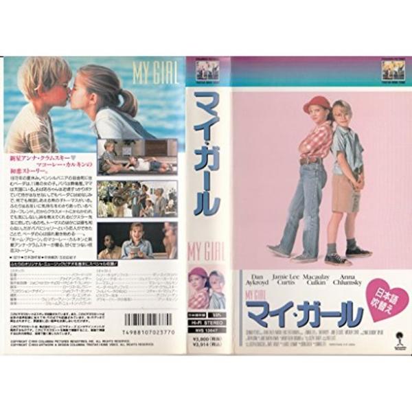 マイ・ガール(日本語吹替版) VHS: 商品のタイトル【中古品】(中古品)＝使用済み中古品です。画像の商品はサンプル画像です。実際に届く商品と異なりますのでご了承下さいませ。※中古品のため、商品のコンディション、ケース、説明書等の付属品の有...