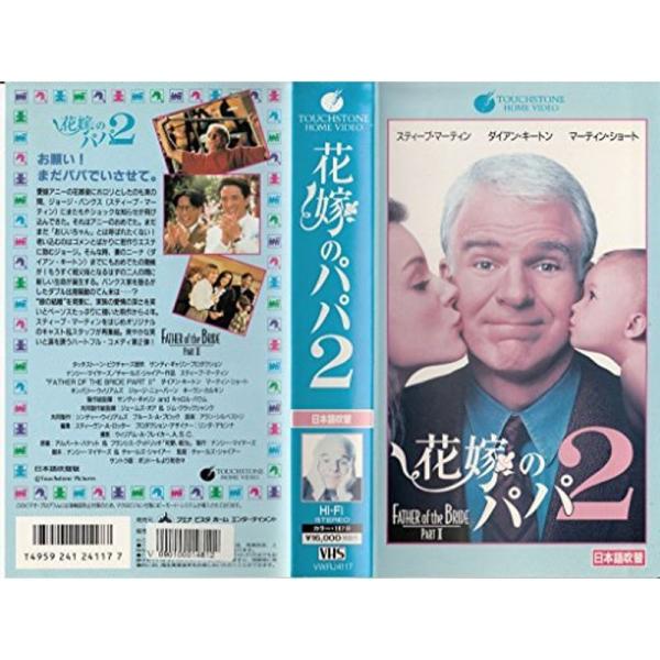花嫁のパパ2日本語吹替版 VHS: 商品のタイトル【中古品】(中古品)＝使用済み中古品です。画像の商品はサンプル画像です。実際に届く商品と異なりますのでご了承下さいませ。※中古品のため、商品のコンディション、ケース、説明書等の付属品の有無に...