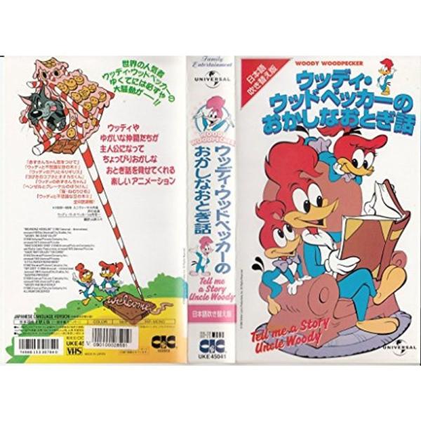 ウッディ・ウッドペッカーのおかしなおとぎ話日本語吹替版 VHS: 商品のタイトル【中古品】(中古品)＝使用済み中古品です。画像の商品はサンプル画像です。実際に届く商品と異なりますのでご了承下さいませ。※中古品のため、商品のコンディション、ケ...