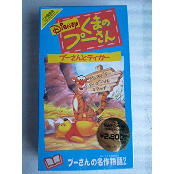 プーさんとティガー二カ国語版 VHS: 商品のタイトル【中古品】(中古品)＝使用済み中古品です。画像の商品はサンプル画像です。実際に届く商品と異なりますのでご了承下さいませ。※中古品のため、商品のコンディション、ケース、説明書等の付属品の有...