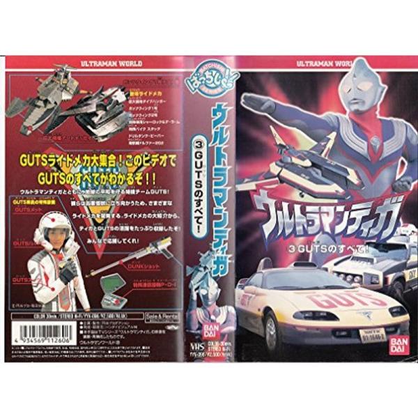 ウルトラマンワールド「ウルトラマンティガ Vol.3」?ばっちしVシリーズ VHS: 商品のタイトル【中古品】(中古品)＝使用済み中古品です。画像の商品はサンプル画像です。実際に届く商品と異なりますのでご了承下さいませ。※中古品のため、商品...