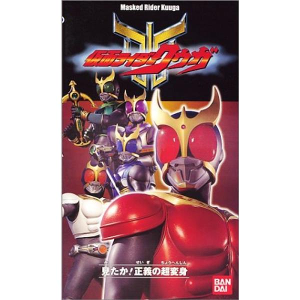 仮面ライダークウガ ?ばっちしVシリーズ VHS: 商品のタイトル【中古品】(中古品)＝使用済み中古品です。画像の商品はサンプル画像です。実際に届く商品と異なりますのでご了承下さいませ。※中古品のため、商品のコンディション、ケース、説明書等...