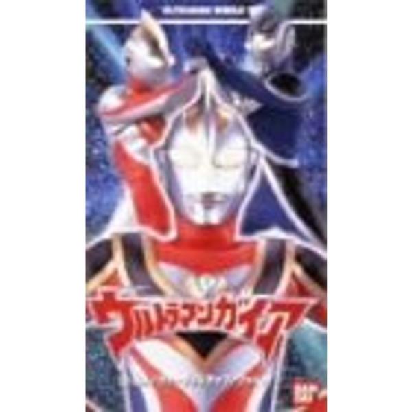 ウルトラマンワールド「ウルトラマンガイア(2)」?ばっちしVシリーズ VHS: 商品のタイトル【中古品】(中古品)＝使用済み中古品です。画像の商品はサンプル画像です。実際に届く商品と異なりますのでご了承下さいませ。※中古品のため、商品のコン...