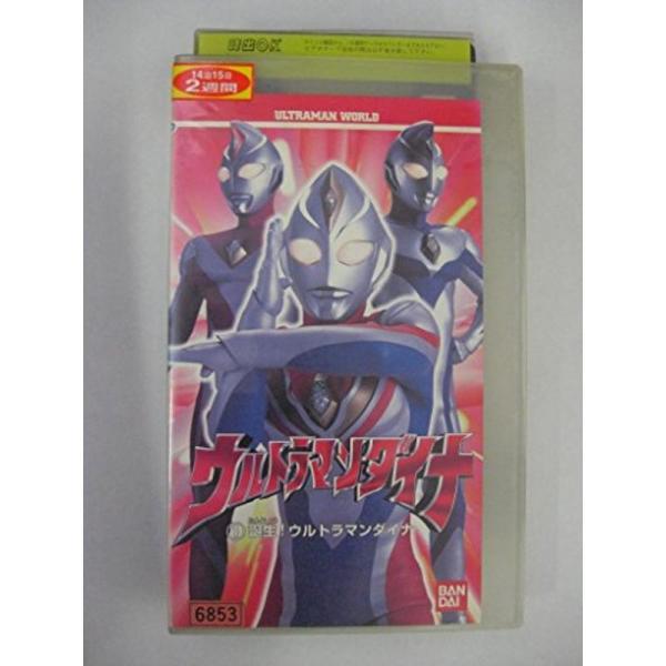 ウルトラマンワールド「ウルトラマンダイナ(1)?誕生ウルトラマンダイナ?」?ばっちしVシリーズ VHS: 商品のタイトル【中古品】(中古品)＝使用済み中古品です。画像の商品はサンプル画像です。実際に届く商品と異なりますのでご了承下さいませ。...