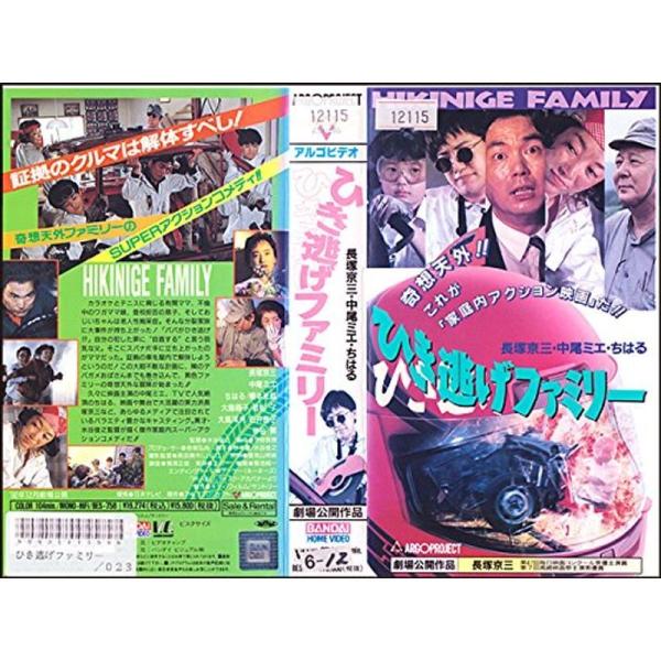 ひき逃げファミリー VHS: 商品のタイトル【中古品】(中古品)＝使用済み中古品です。画像の商品はサンプル画像です。実際に届く商品と異なりますのでご了承下さいませ。※中古品のため、商品のコンディション、ケース、説明書等の付属品の有無について...