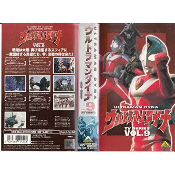 ウルトラマンダイナ(9) VHS: 商品のタイトル【中古品】(中古品)＝使用済み中古品です。画像の商品はサンプル画像です。実際に届く商品と異なりますのでご了承下さいませ。※中古品のため、商品のコンディション、ケース、説明書等の付属品の有無に...