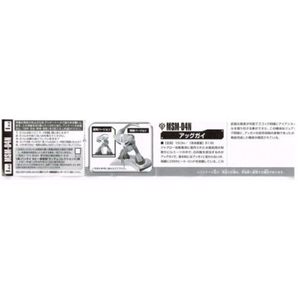 GANDAM ガンダムコレクション Vol.8 MSM-04N アッグガイ 情景バージョン: 商品のタイトル【中古品】(中古品)＝使用済み中古品です。画像の商品はサンプル画像です。実際に届く商品と異なりますのでご了承下さいませ。※中古品のた...