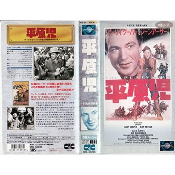 平原児字幕版 VHS: 商品のタイトル【中古品】(中古品)＝使用済み中古品です。画像の商品はサンプル画像です。実際に届く商品と異なりますのでご了承下さいませ。※中古品のため、商品のコンディション、ケース、説明書等の付属品の有無については入荷...