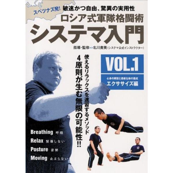 ロシア式軍隊格闘術 システマ入門 VOL.1エクササイズ編 DVD: 商品のタイトル【中古品】(中古品)＝使用済み中古品です。画像の商品はサンプル画像です。実際に届く商品と異なりますのでご了承下さいませ。※中古品のため、商品のコンディション...